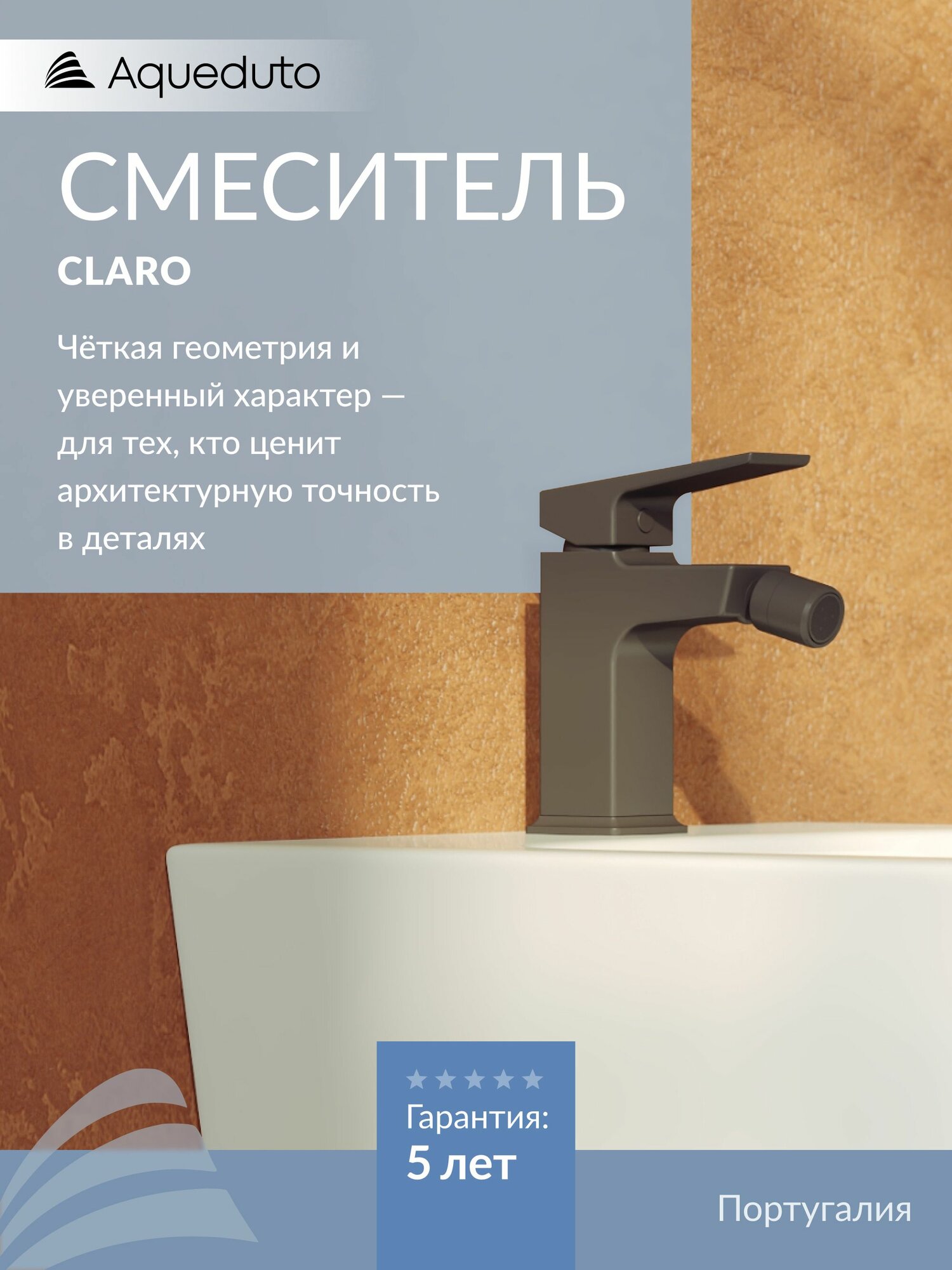 Aqueduto CLARO Смеситель для биде, латунь, оружейная сталь CLA0545