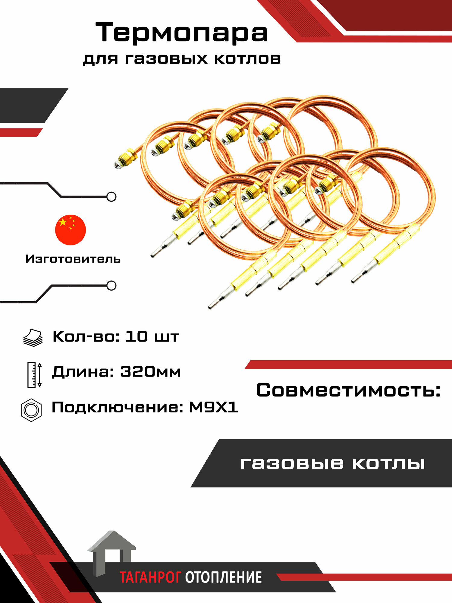 Термопара М9, L320 мм 10 шт