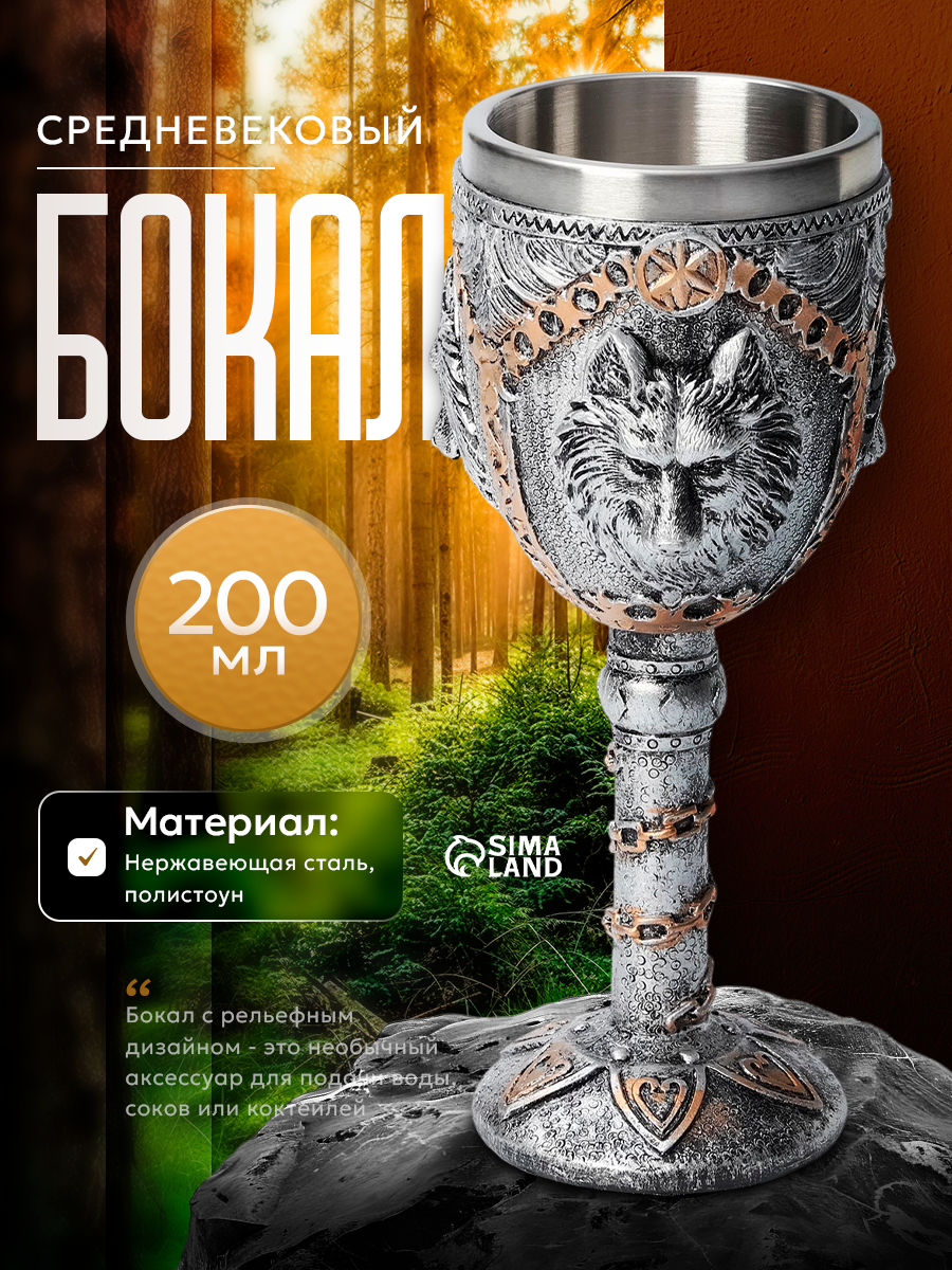 Бокал средневековый «Волк», 200 мл, нержавеющая сталь, серый