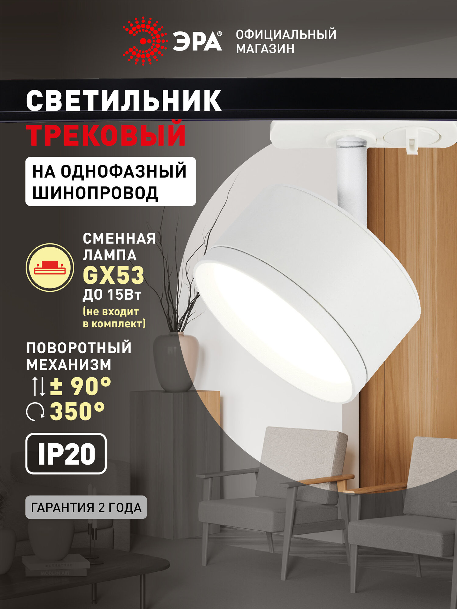 Трековый светильник однофазный ЭРА TR48 - GX53 WH под лампу GX53 матовый белый