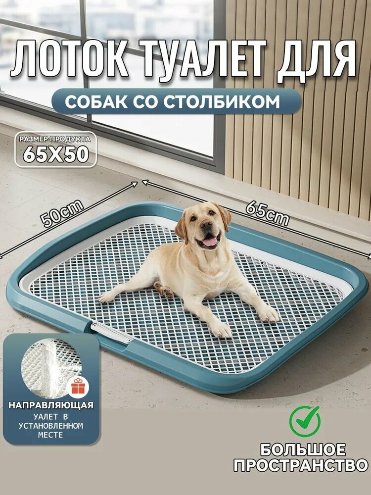 Собачий туалет больших размеров для маленьких, средних и крупных собак, плоский высокий забор, защищающий от брызг собачий писсуар.
