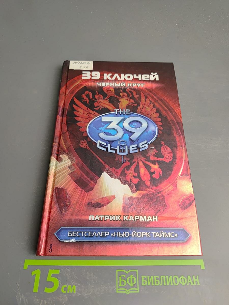 Черный круг