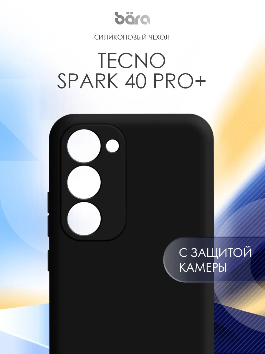 Чехол на Tecno Spark 40 Pro+ / Техно Спарк 40 Про+ накладка, защита камеры и углов, черный
