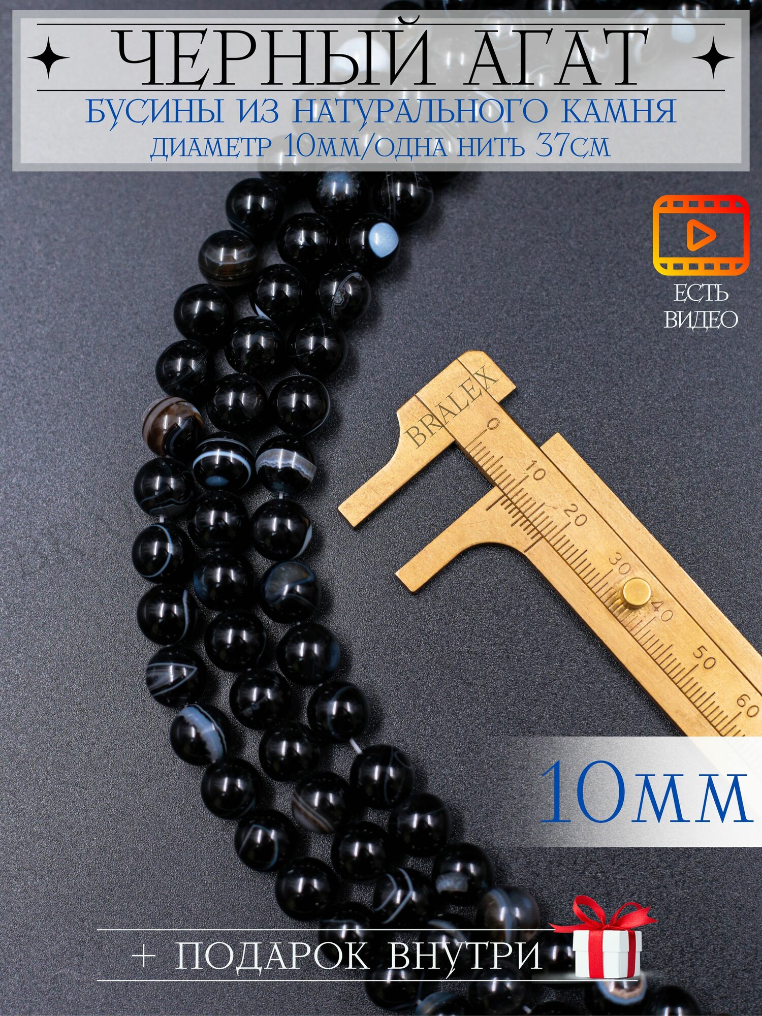 Бусины 10мм из натурального камня черный агат