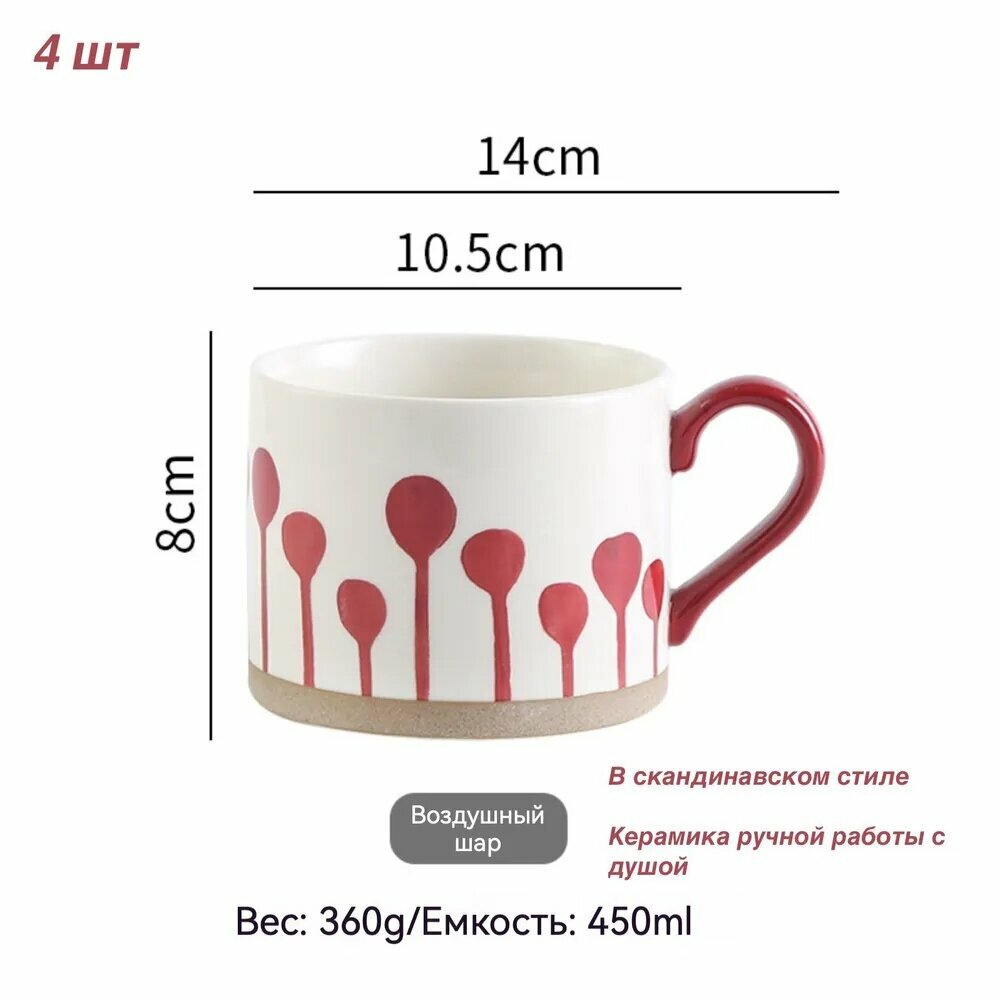 Кружка "В скандинавском стиле", 450 мл, 4 шт