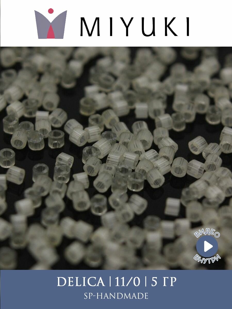 Бисер Miyuki Delica 11/0 DB0672 - Ivory Silk Satin 5 гр (Япония)