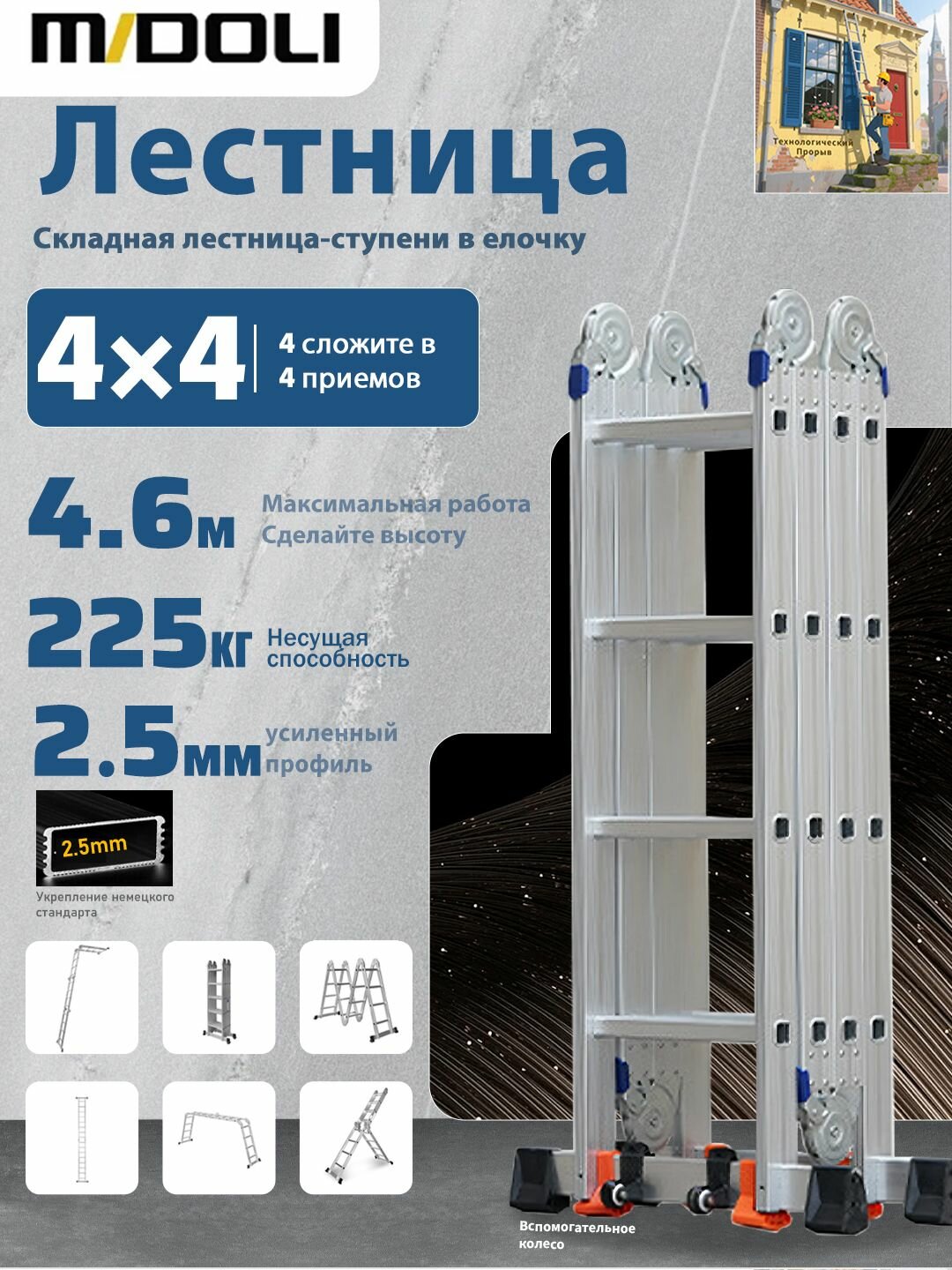 Алюминиевая лестница OULUN PRO 2.5мм (до 4.6м)