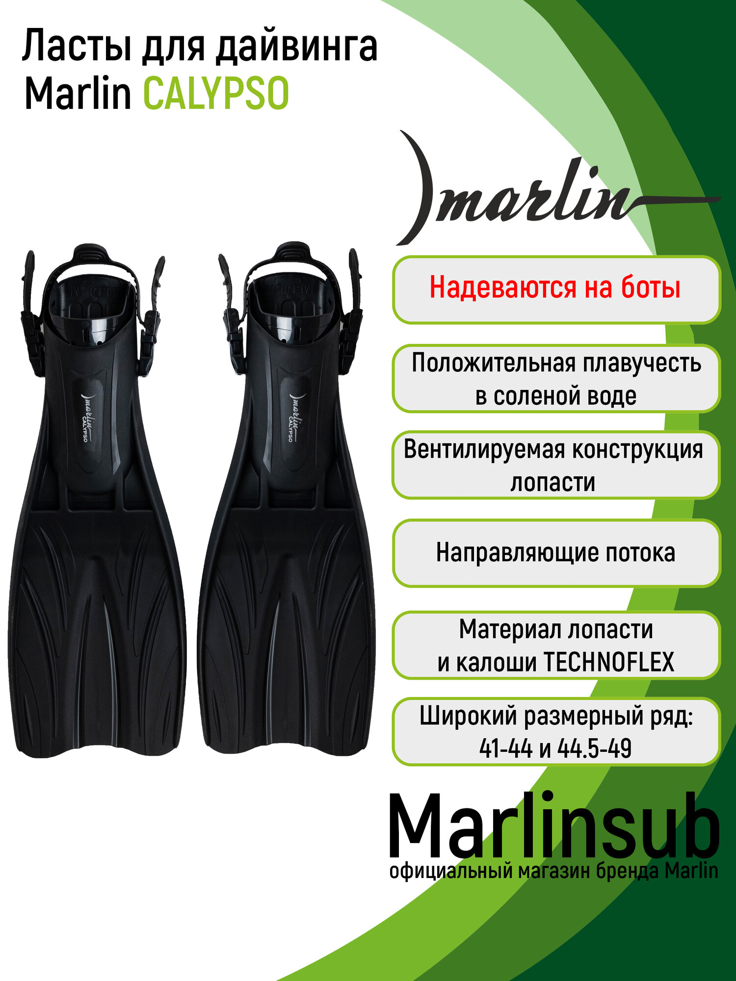 Ласты для дайвинга Marlin CALYPSO р. M (41-44), черный, открытая пятка