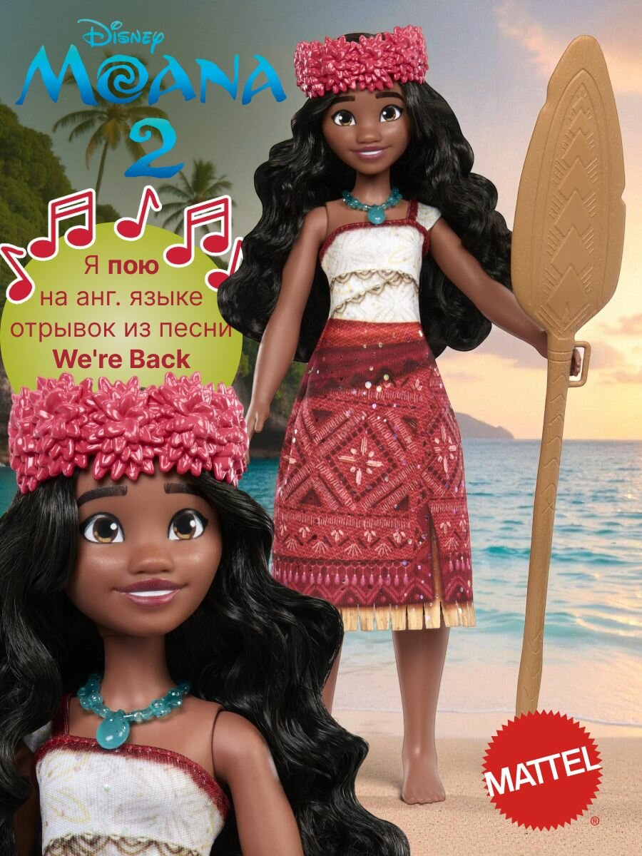 Кукла Disney Princess JBT61 Моана поющая 2 Дисней Mattel