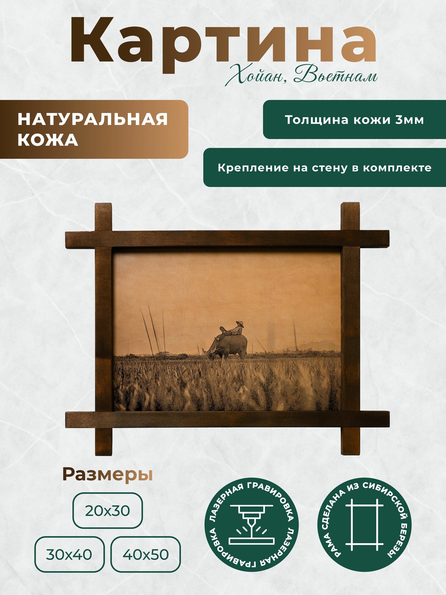 Интерьерная картина из натуральной кожи "Хойан, Вьетнам", декоративное настенное панно в деревянной раме, BoomGift