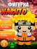 Коллекционная Фигурка "Наруто" 25см