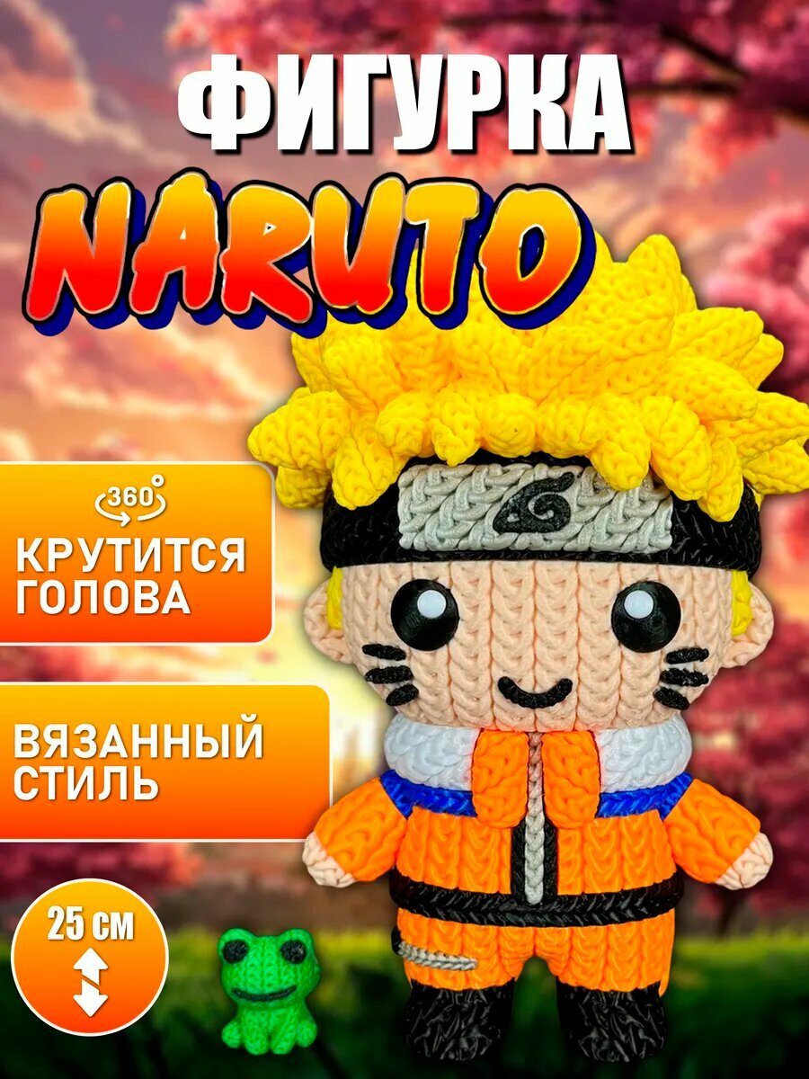 Коллекционная Фигурка "Наруто" 25см