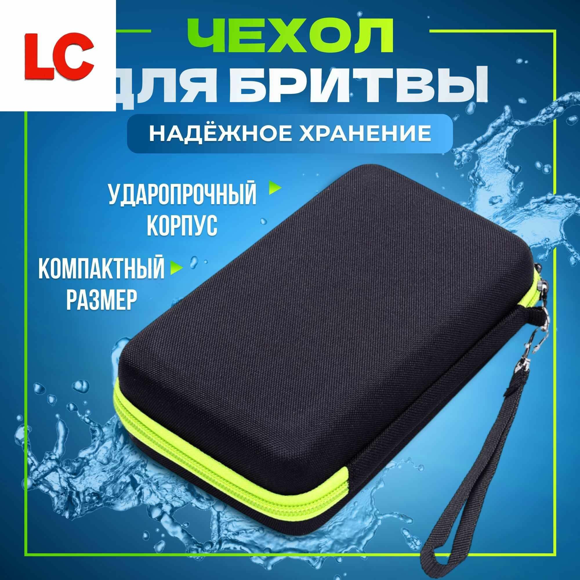 Чехол футляр для бритвы триммера машинки