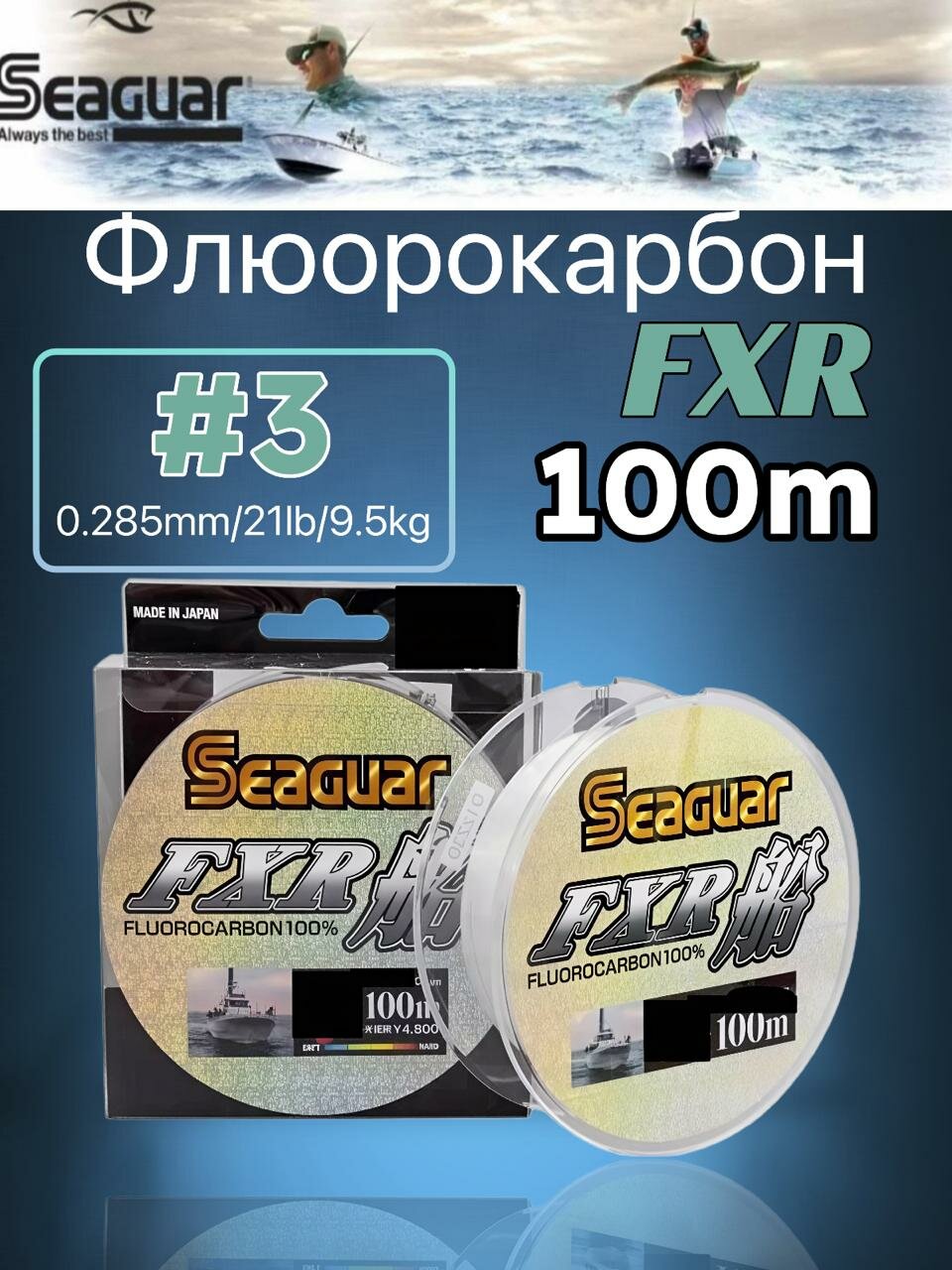 Флюорокарбон Seaguar FXR 100m #3 (0.285mm/21lb/9.5kg)
