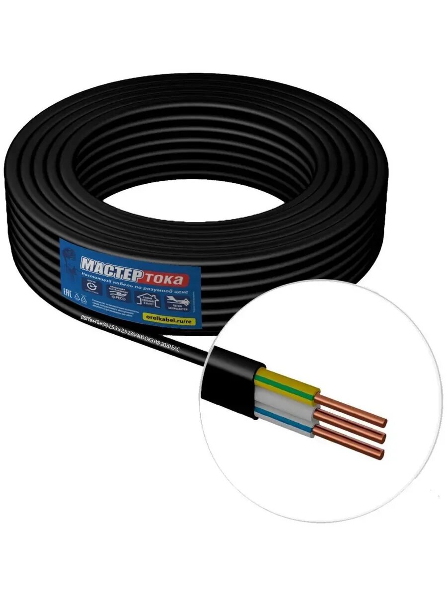 Кабель "Мастер Тока" ВВГбм-Пнг(A)-LS, сечение 3х2.5 мм2, 50м