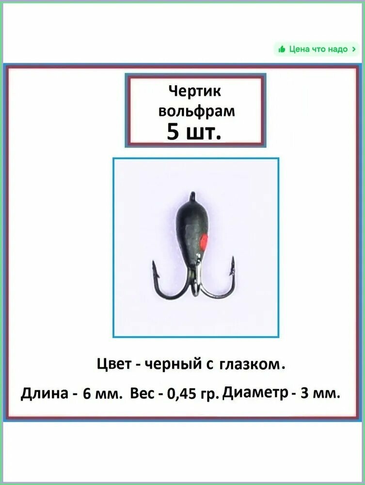 Мормышка, 0.45 г — фото 1