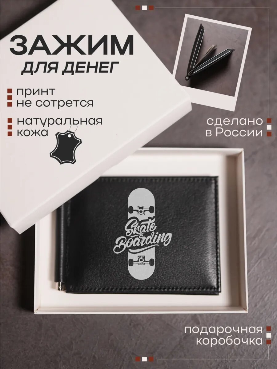 Зажим для купюр