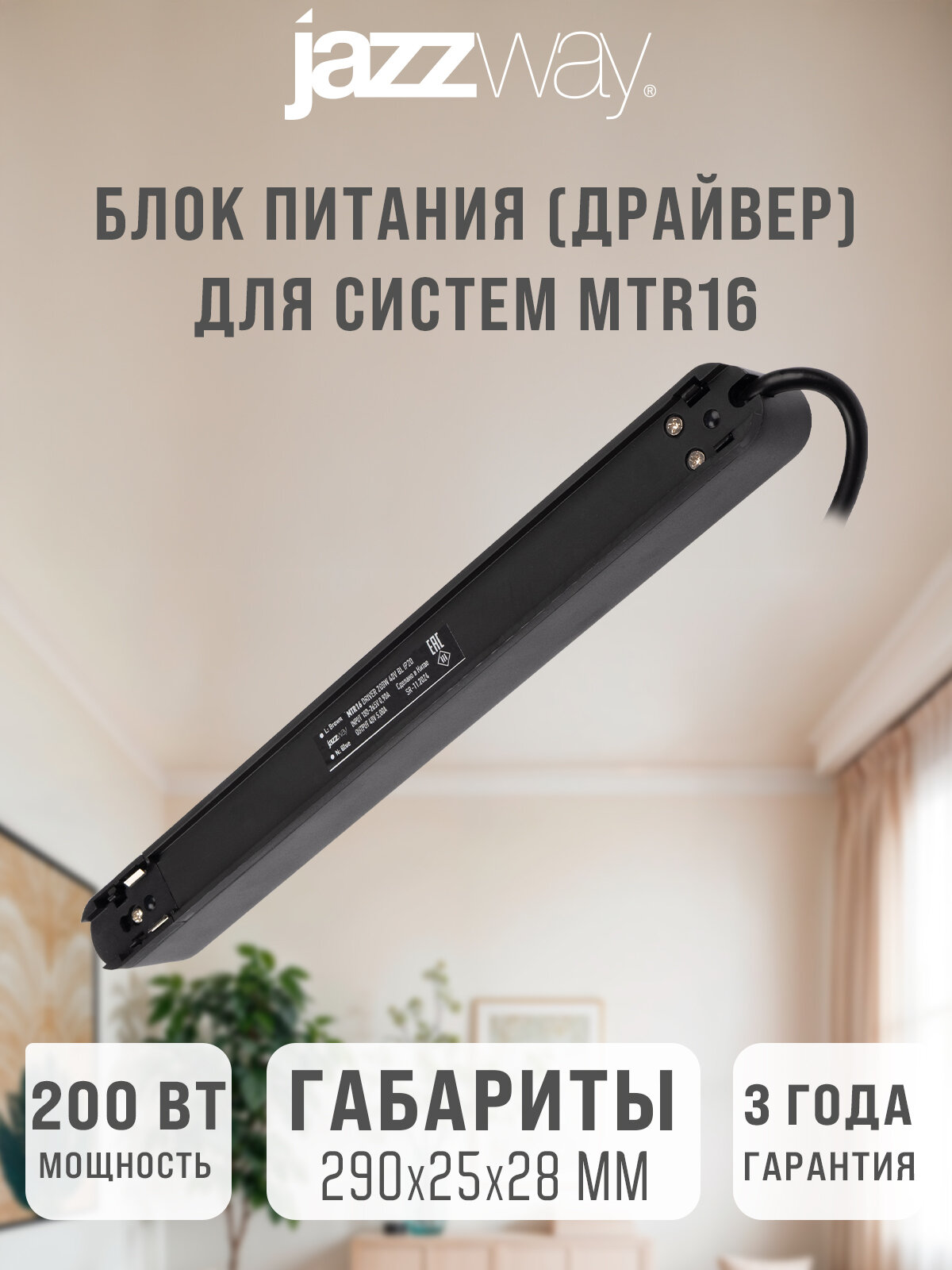 Блок питания для трекового светильника MTR16 DRIVER 200w 40V BL