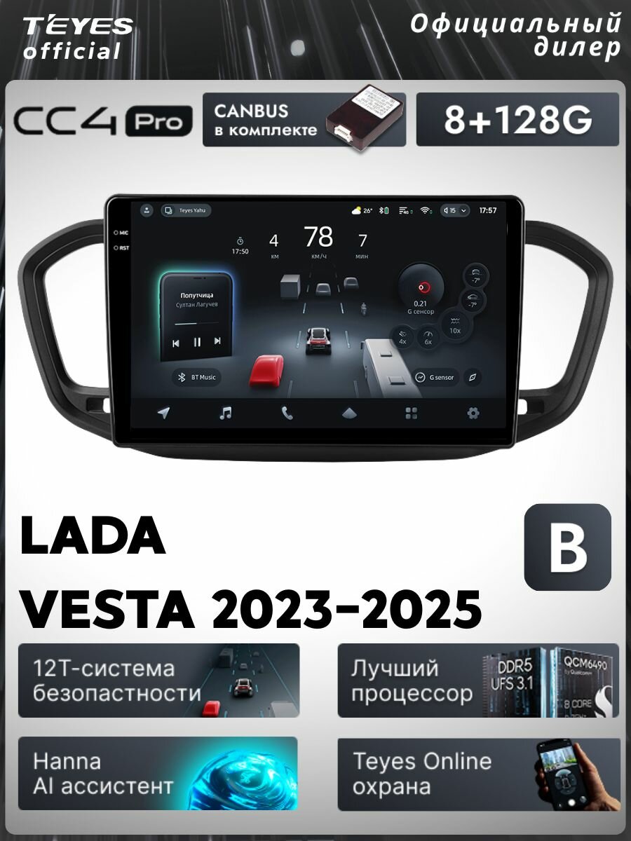 Магнитола LADA Vesta 2023 (Комплектация B) Teyes CC4 Pro 8/128GB, штатная магнитола, 8-ми ядерный процессор, QLED экра