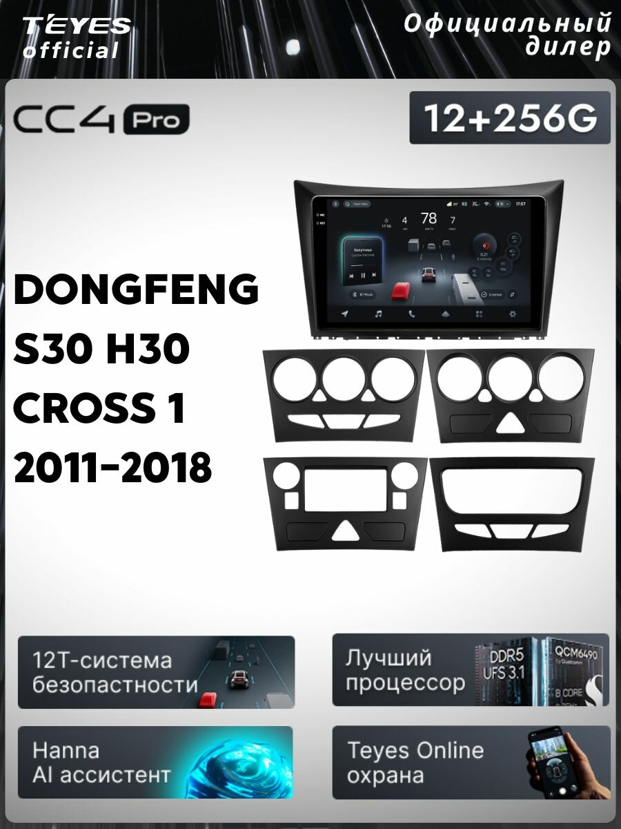 Магнитола Dongfeng S30 H30 Cross 2011-2018 Teyes CC4 Pro 12/256GB Тиайс, штатная магнитола, 8-ми ядерный процессор, QLED экран, 2 DSP, 4G, Wi-Fi, 2 DIN