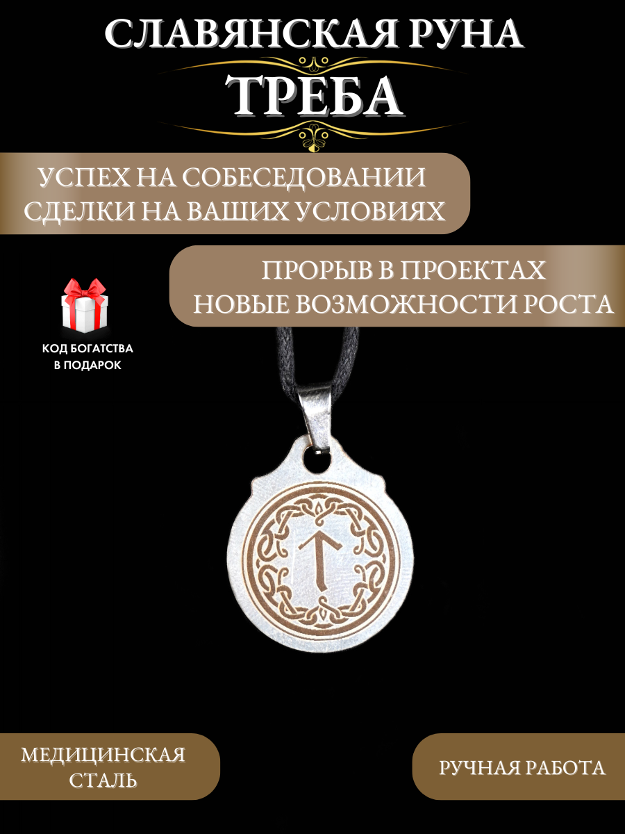 Славянский оберег, подвеска