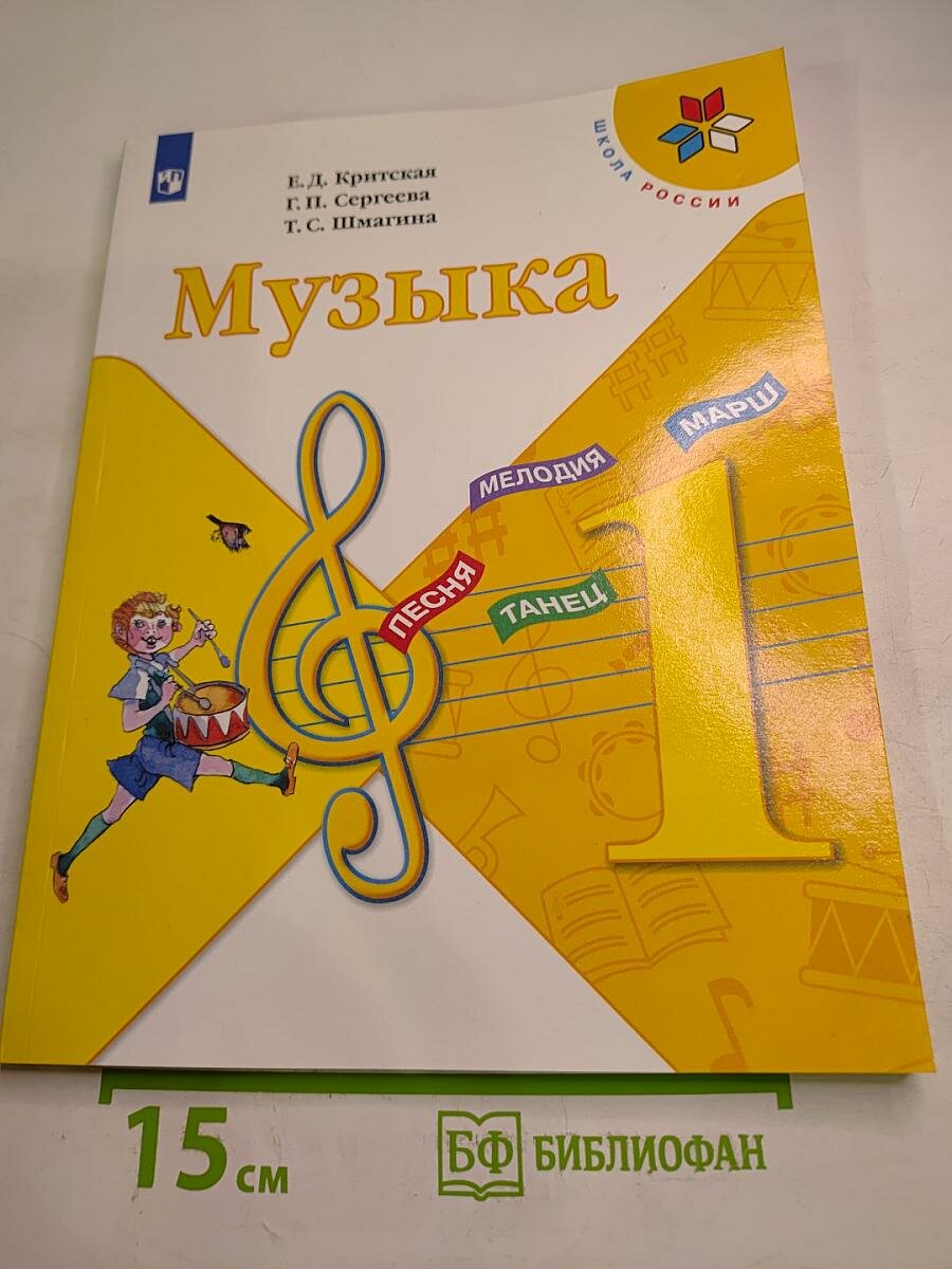 Музыка. 1 класс