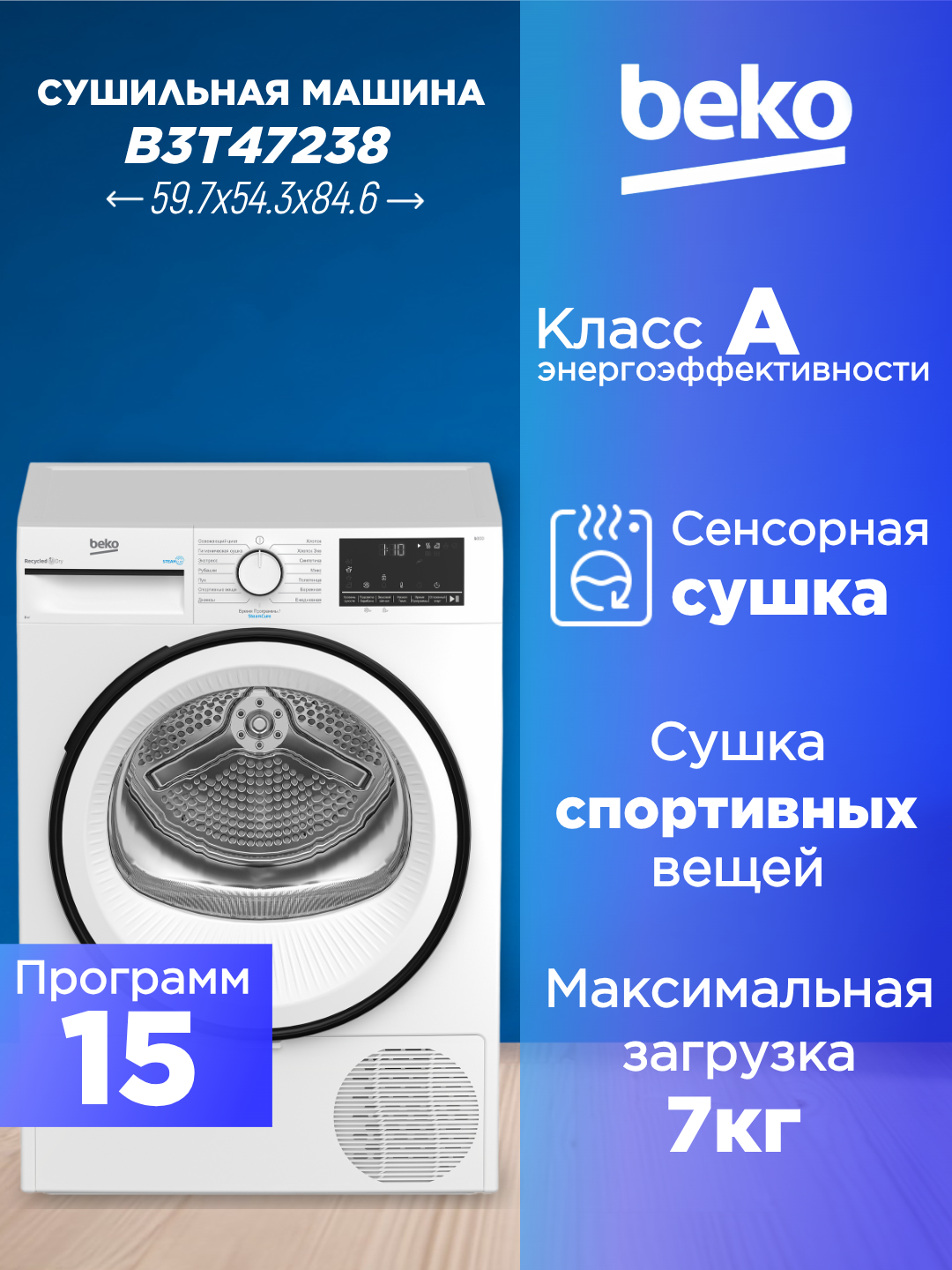 Сушильная машина BEKO B3T47238