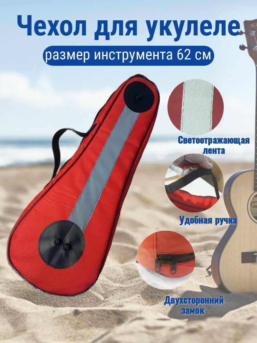 Кейс для музыкального инструмента. Чехол для Укулеле, полужесткий, красный.