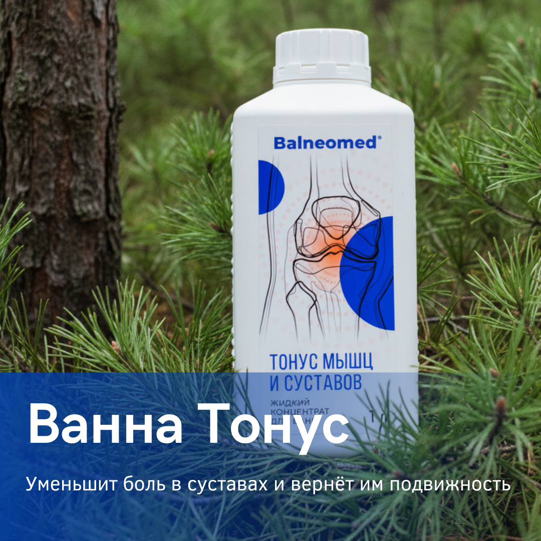 Жидкий концентрат для ванн "Тонус мышц и суставов" Balneomed 1000 мл.