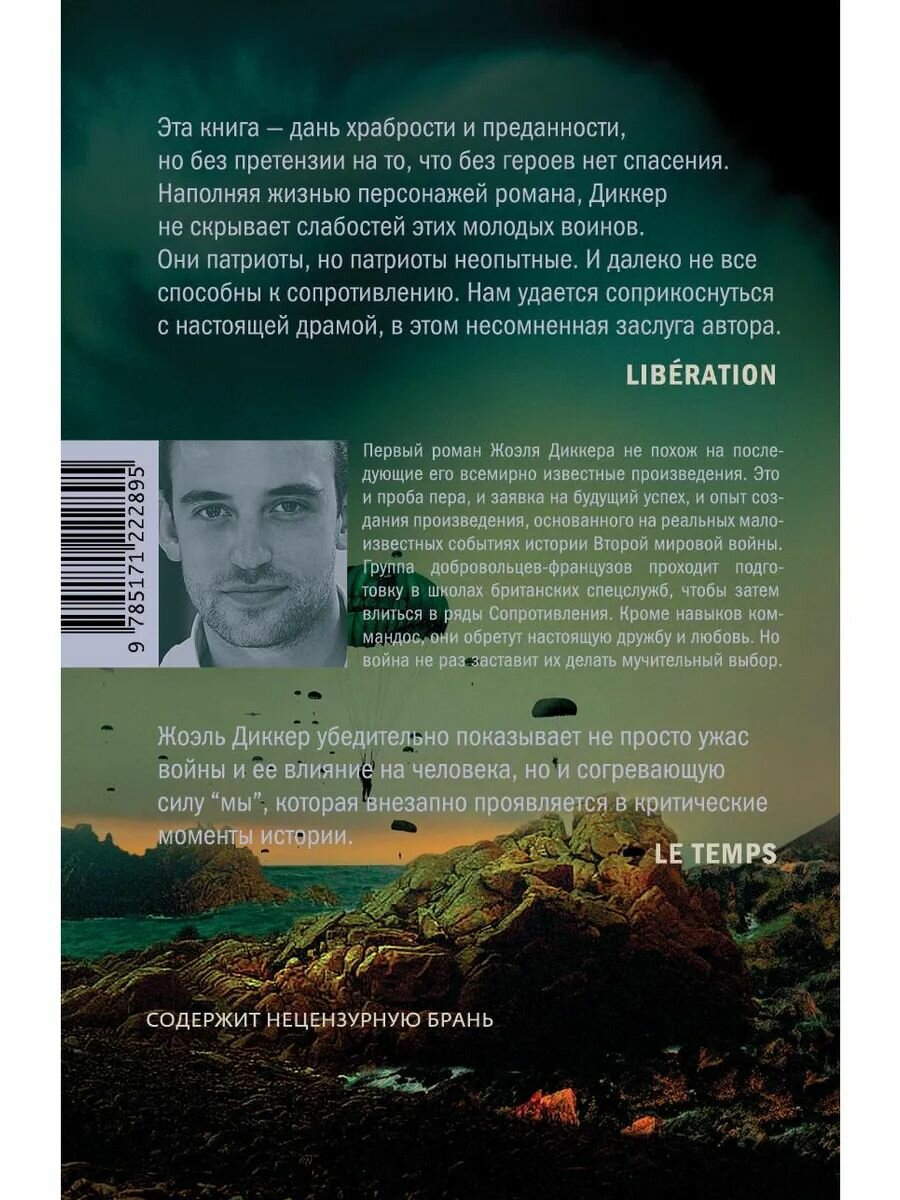 Последние дни наших отцов — фото 1