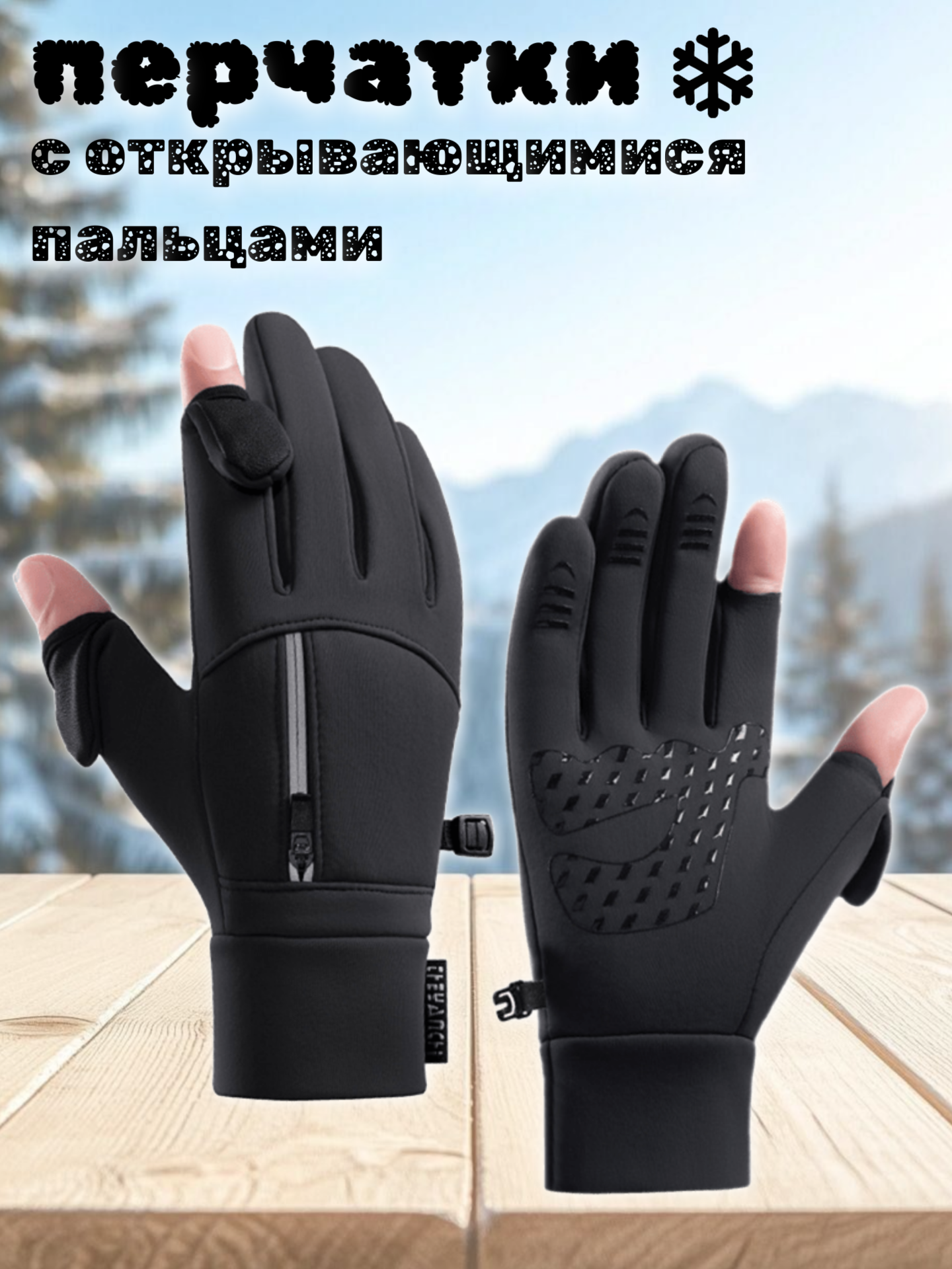Перчатки зимние с открывающимися пальцами, с карманом на молнии, размер L