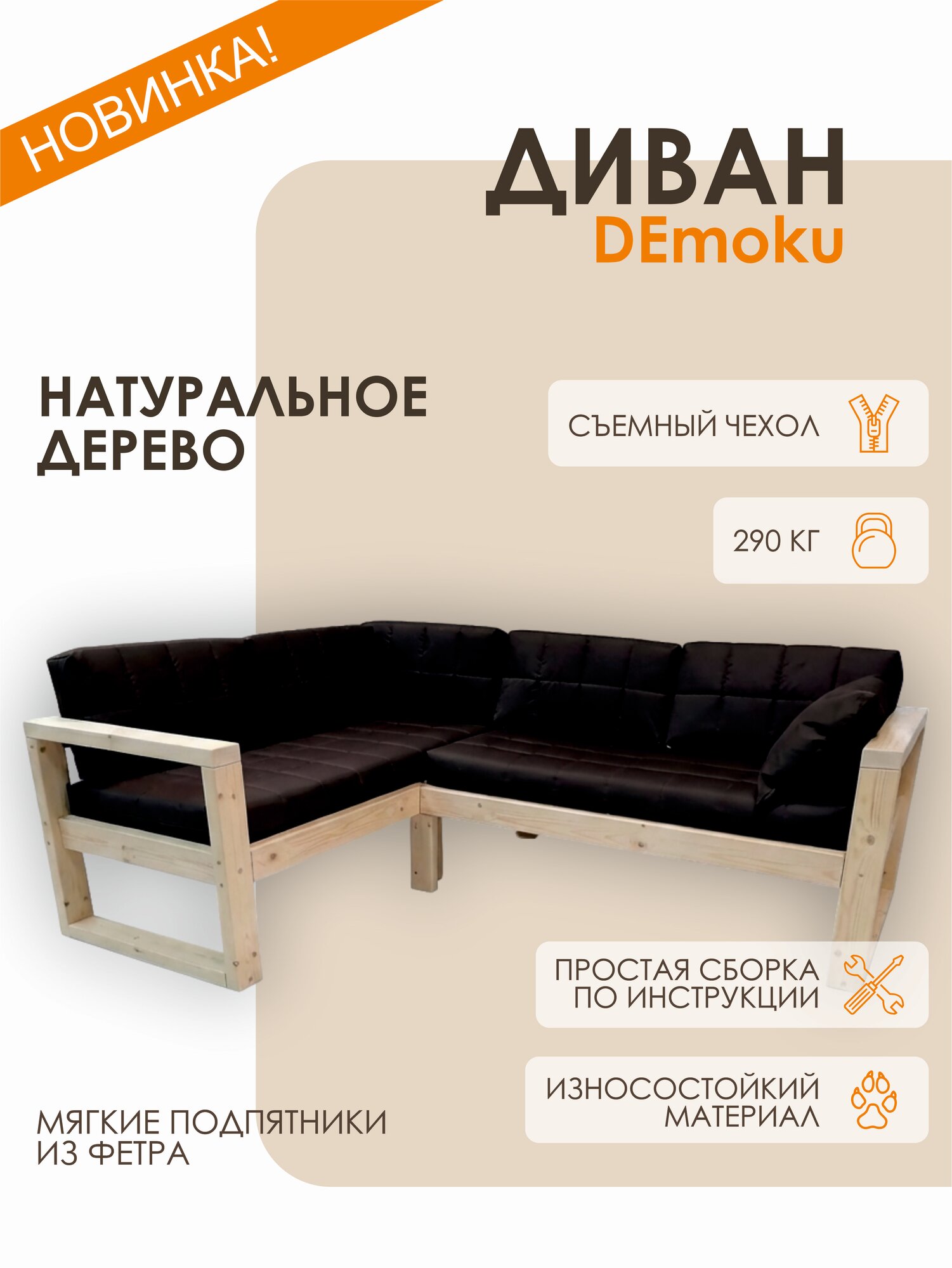 Диван угловой левый DEmoku Д-4, оксфорд шоколад, каркас дерево (цвет натуральный), съемные чехлы