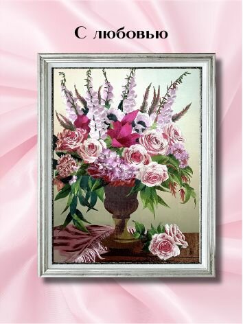 Картина Живой Шелк С любовью, вышивка шелком ручная с 3Dэффектом,/см50х70х3/багет+паспарту
