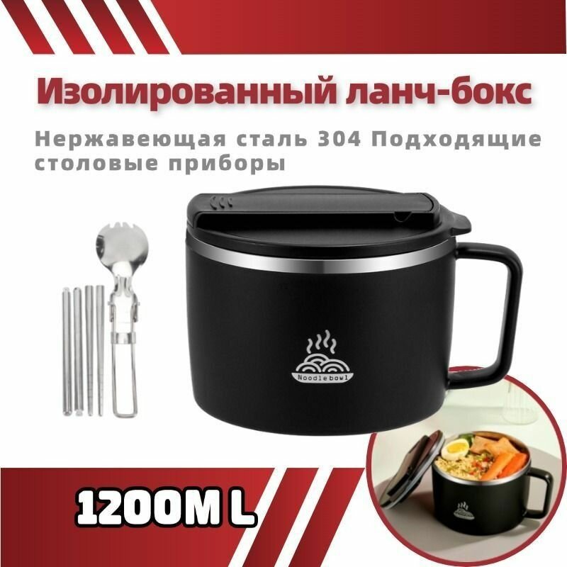 Чаша для лапши быстрого приготовления из нержавеющей стали