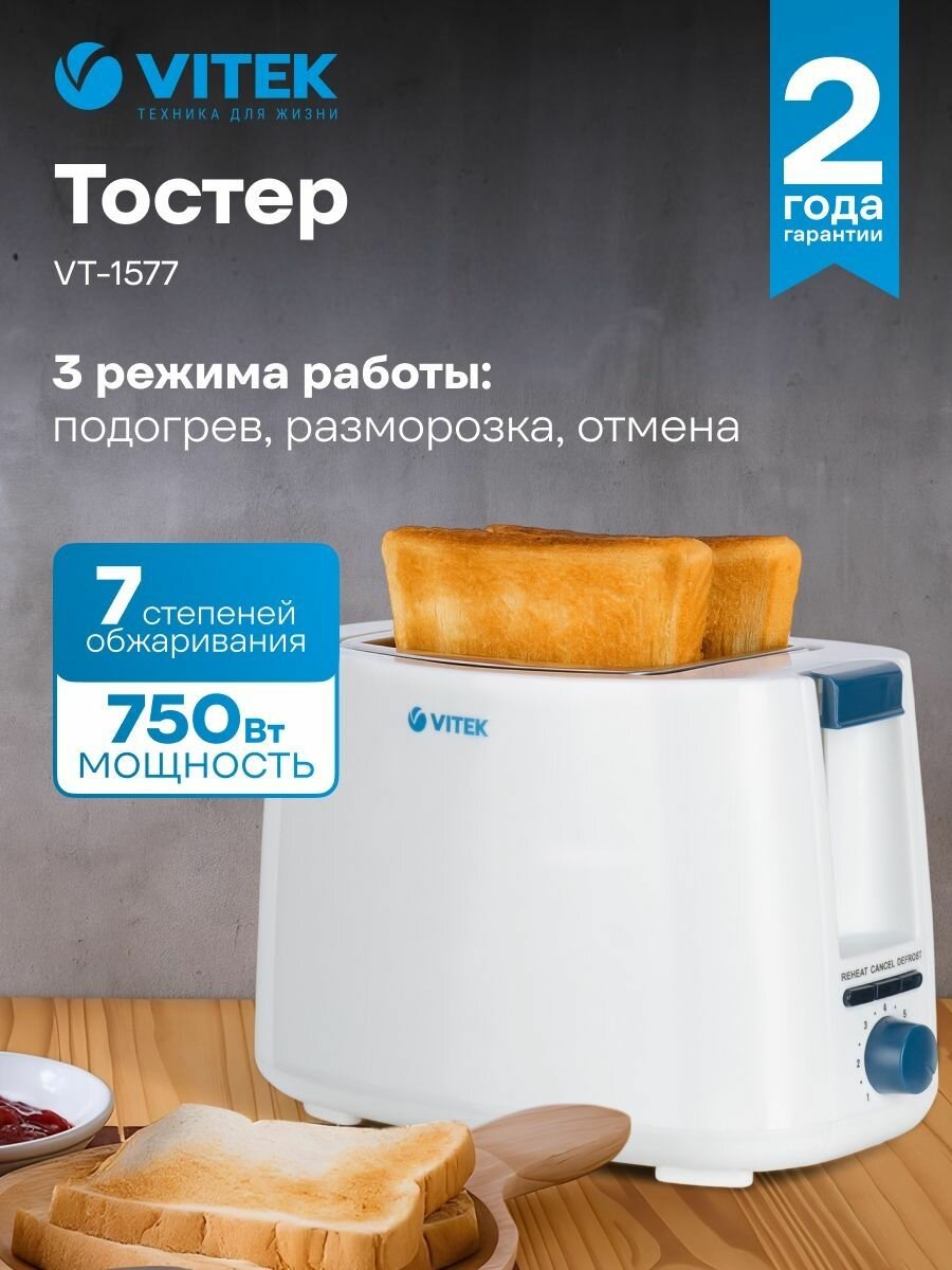 Тостер Vitek VT-7162, стальной корпус, мощность 945 вт, 7 степеней обжаривания, функции: подогрева, разморозки, отмены, цвет - стальной
