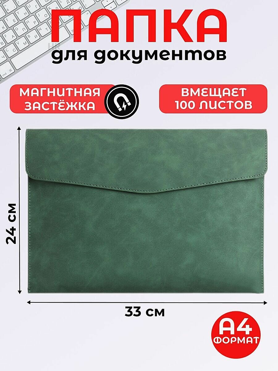 Папка-конверт, для документов A4, экокожа, цвет зелёный, застёжка на кнопке