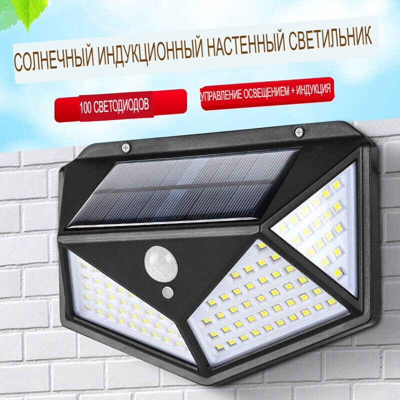 Солнечная настенная лампа LED lamp 【100 ламповых шариков-индукционное управление светом】13.5*9.8*4.8 см
