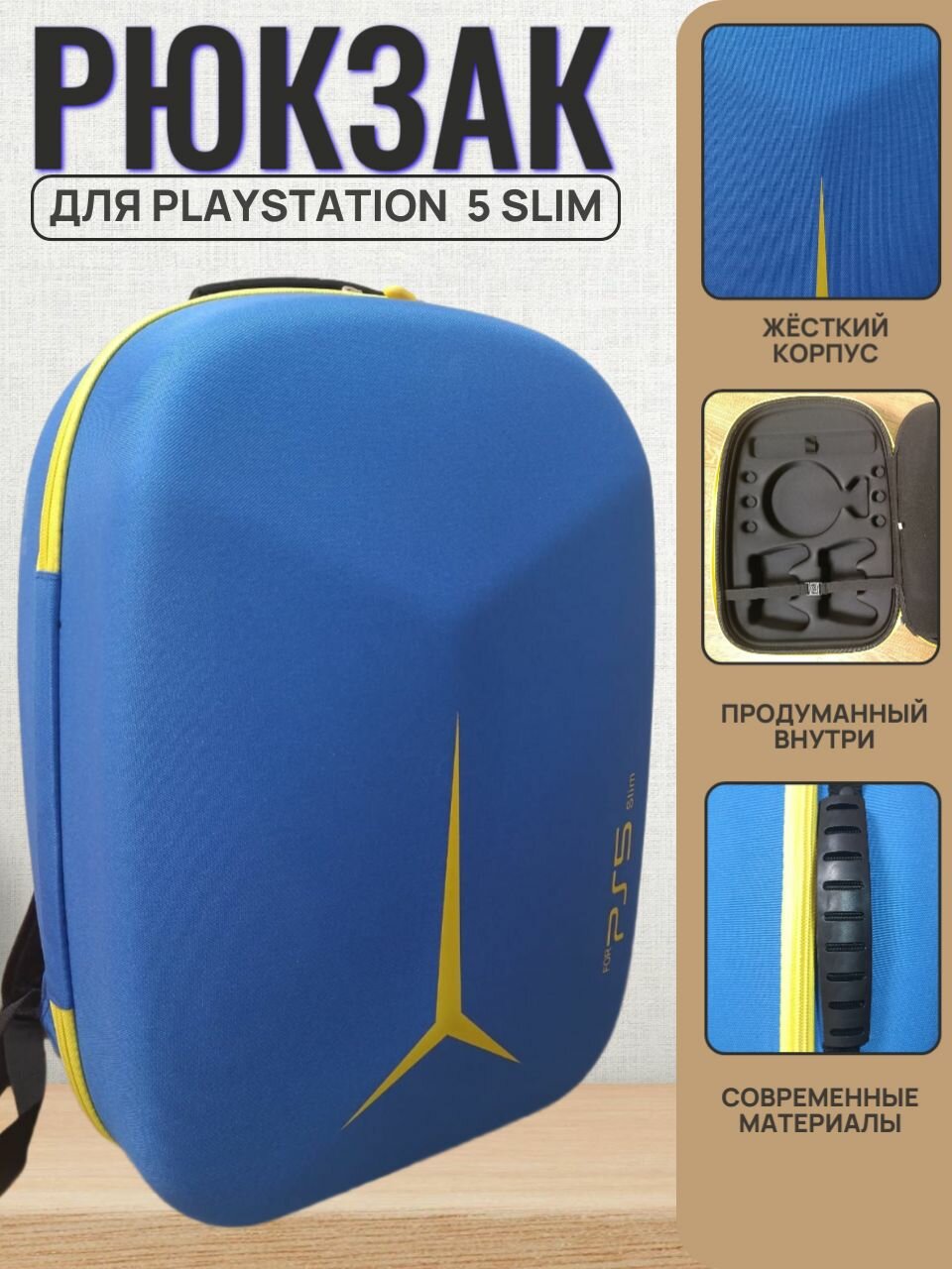 Рюкзак - кейс для консоли , Playstation 5 SLIM; цвет - ярко-синий