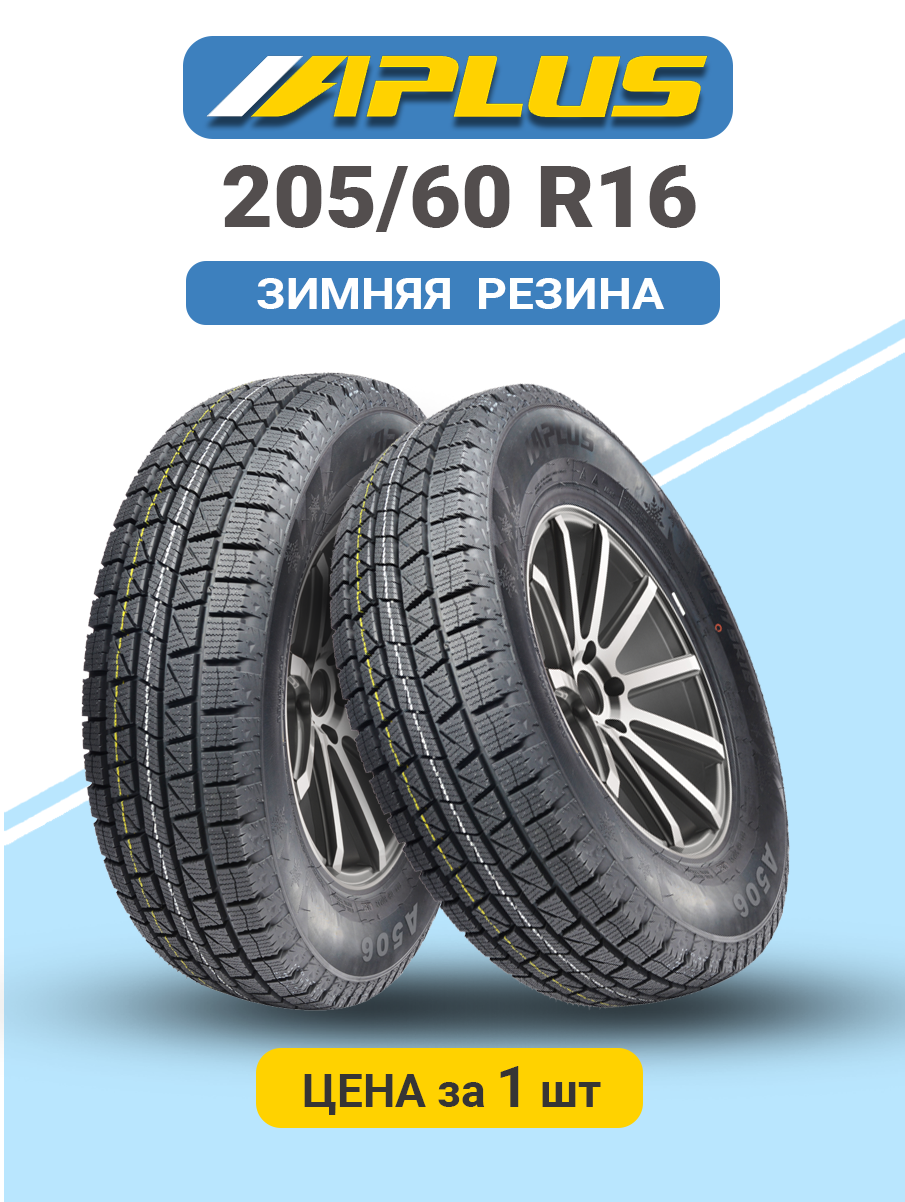 Шина зимняя автомобильная Aplus A506 205/60 R16 92S