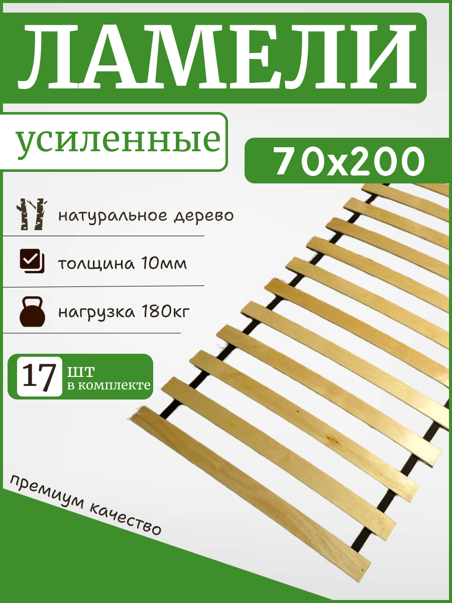 Реечное дно усиленное "ЛамельСон Pro", 70х200 см. бескаркасное кроватное основание упругие ламели на ленте