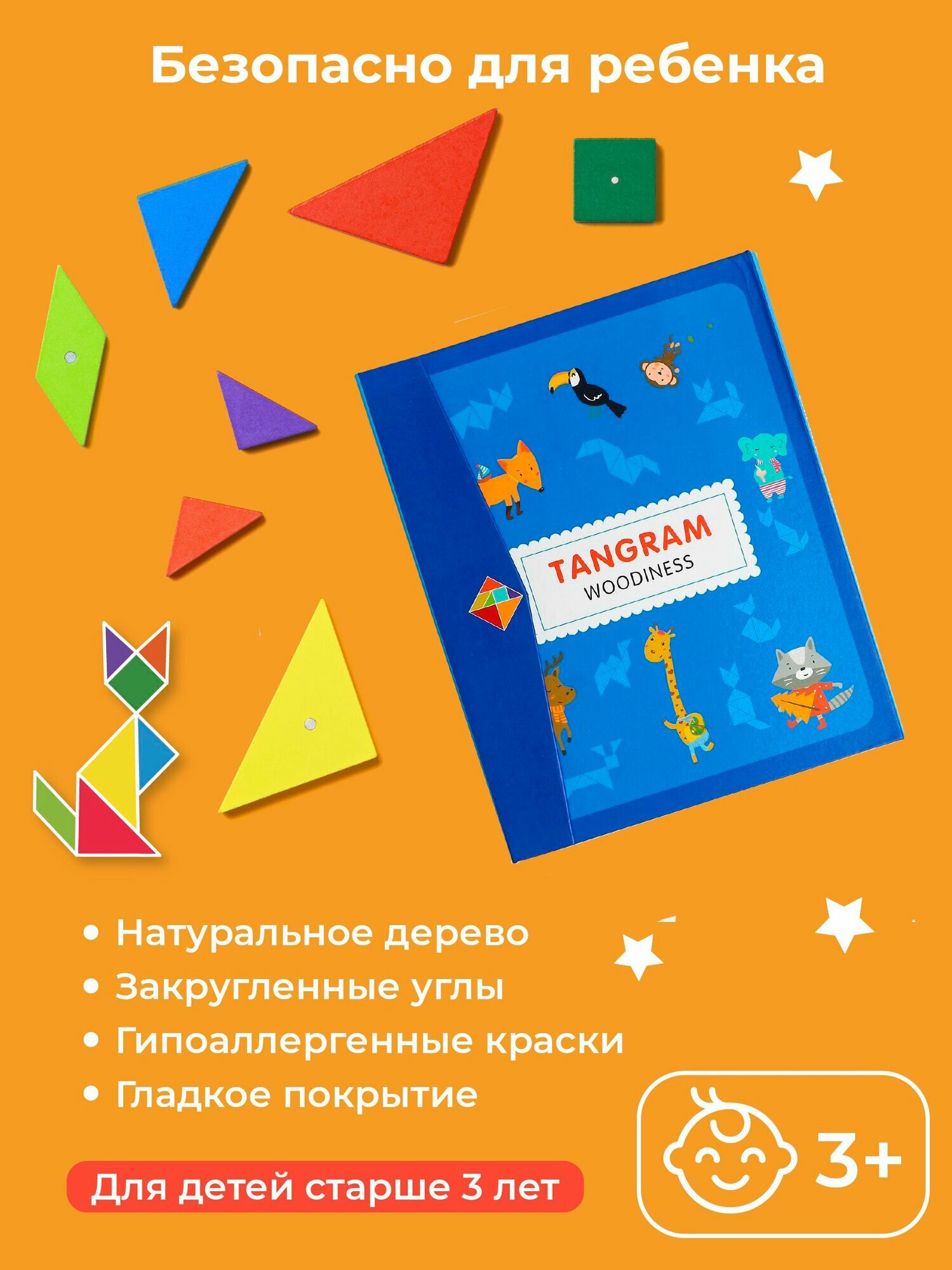 Деревянная головоломка магнитный танграм с вкладышем, для детей от 3 лет — развивает мелкую моторику и логику — фото 1