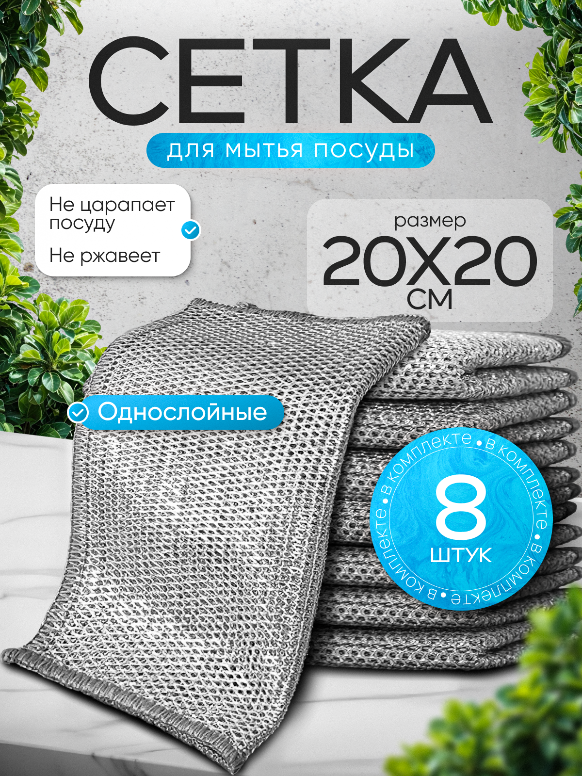 Губки для мытья посуды металлические, узелковая сетка для уборки, 8 шт.