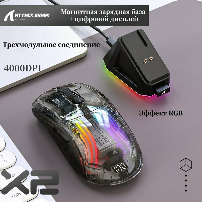 Беспроводной маршрутизатор ATTACK SHARK X2Pro, прозрачный корпус, RGB подсветка, черный.