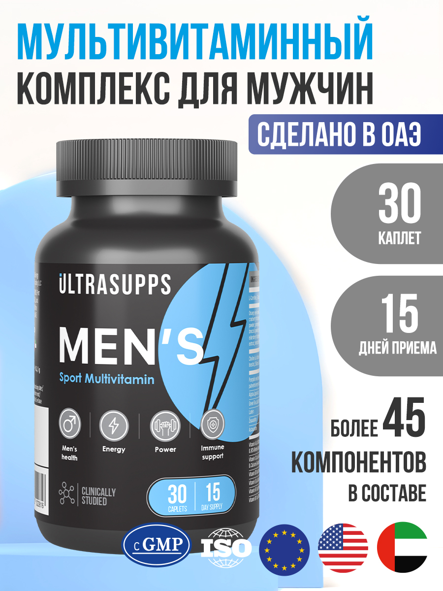Комплекс витаминов для мужчины 30 капсул UltraSupps, БАДы и мультивитамины для иммунитета взрослым, для сердца и сосудов