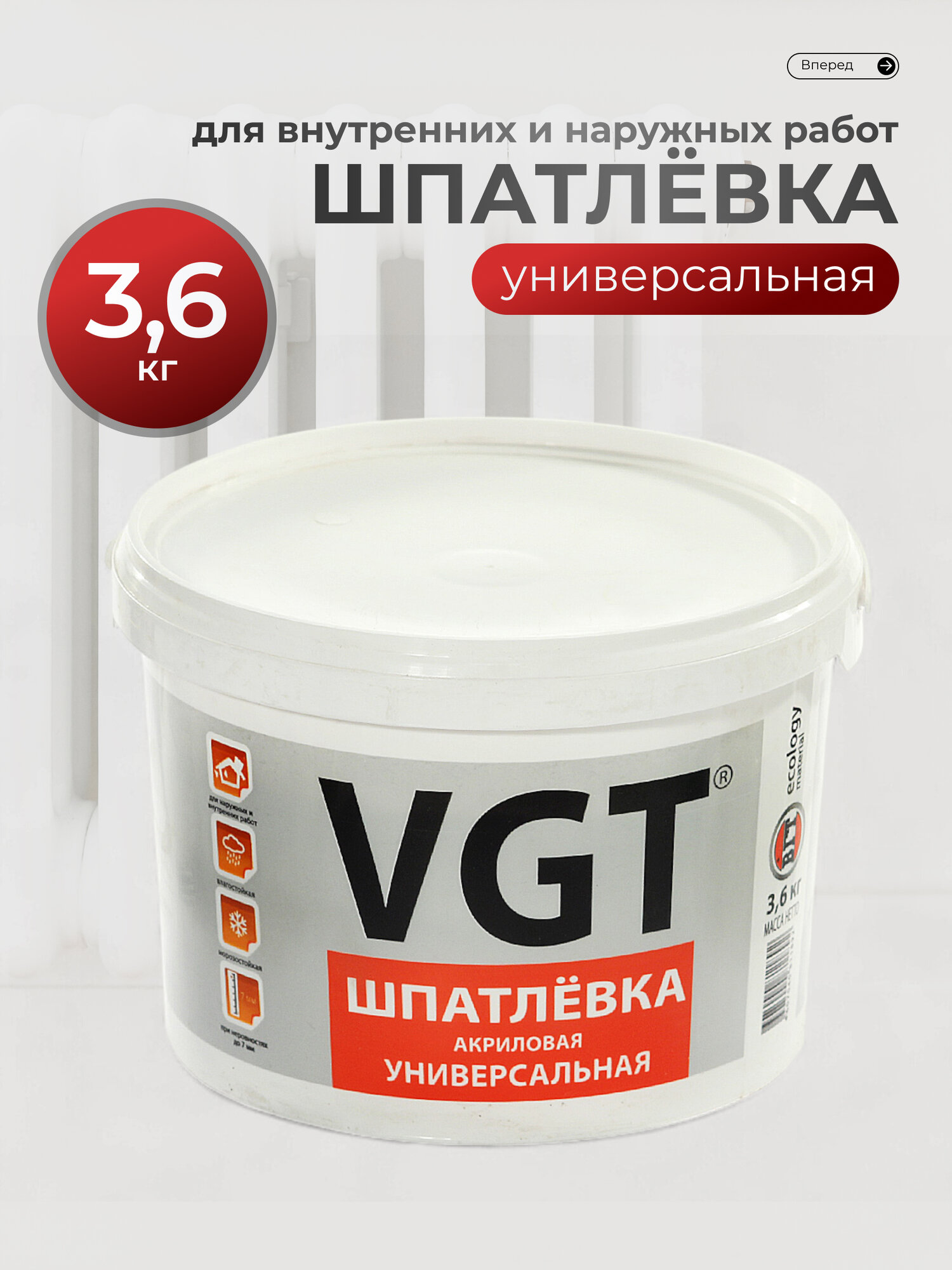 VGT, Шпатлевка для стен, акриловая, универсальная, влагостойкая, 3.6 кг