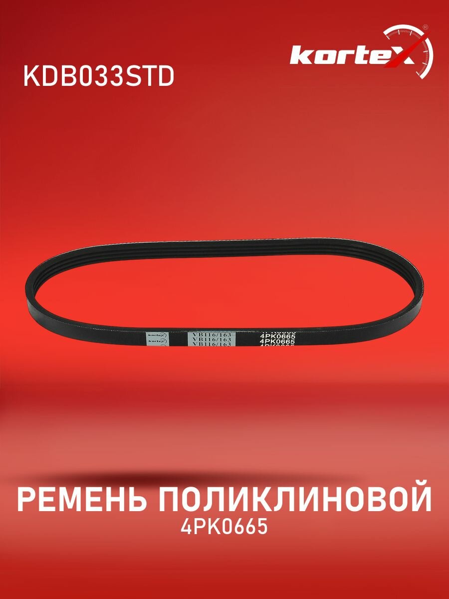 Ремень поликлиновой 4PK0665