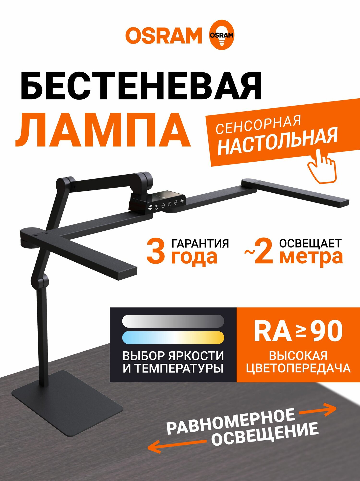 Лампа настольная светодиодная бестеневая OSRAM