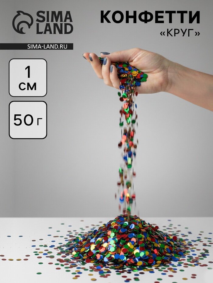 Конфетти «Круг» металлик, 1 см, 50 г, микс