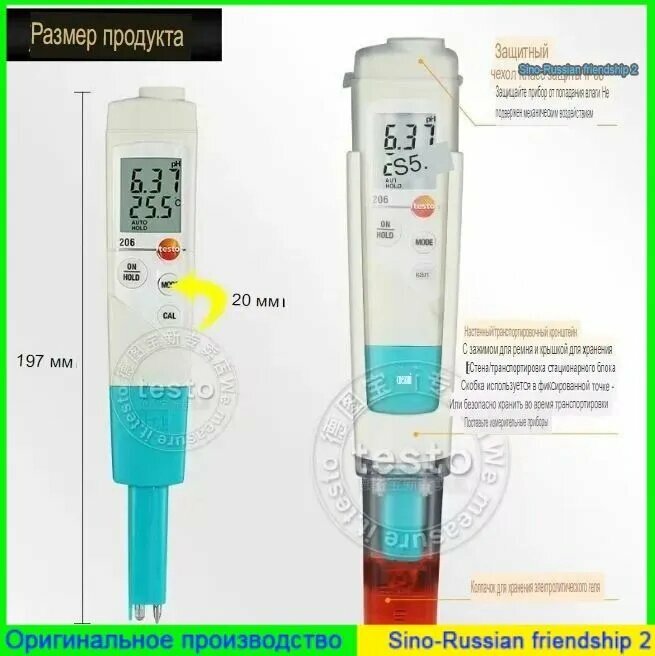 PH-метр Testo 206 pH1 с электродом для измерений в жидких средах
