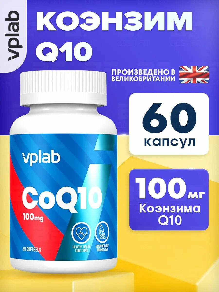 VPLAB Coenzyme Q10, Коэнзим Q10, Антиоксидант для кожи, мозга, сердца и сосудов, 100 мг 60 капсул